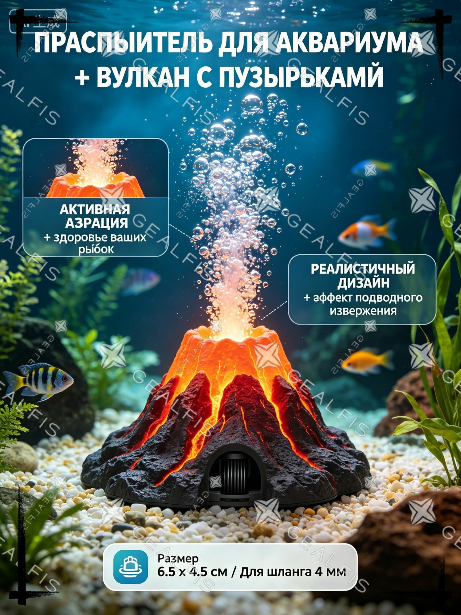 Распылитель для аквариума, аэратор декорация-вулкан-воздушный.