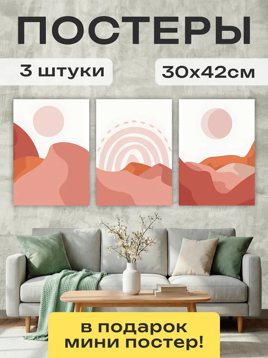 Постеры Терракотовый рассвет