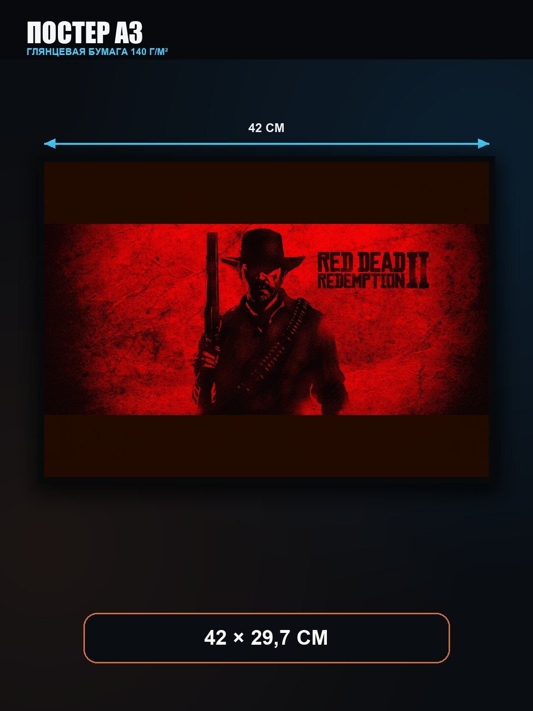 Постер Red Dead Redemption Истории — эмоциональная игрова A3