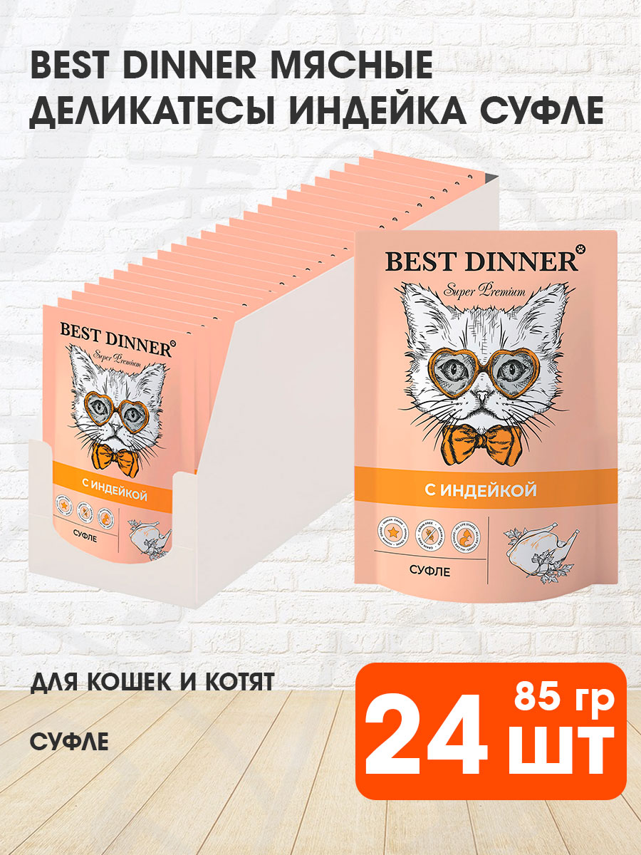 Корм влажный Best Dinner Мясные Деликатесы для кошек и котят суфле, индейка, 85 г 24 шт