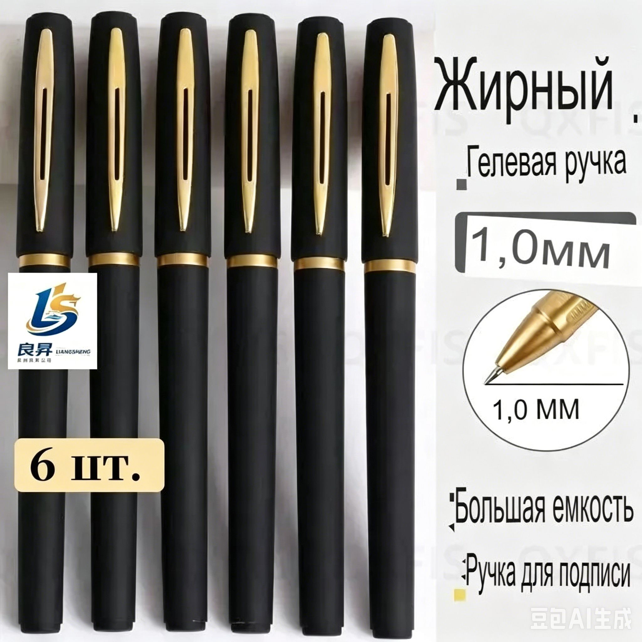 Набор ручек Гелевая, толщина линии: 1 мм, цвет: Черный, 6 шт.
