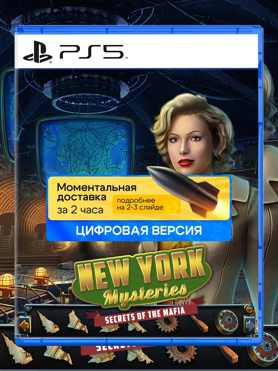 Игра New York Mysteries 1: Secrets of the Mafia для Sony PlayStation PS5