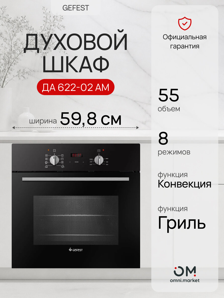 Духовой шкаф электрический ДА 622-02 АМ