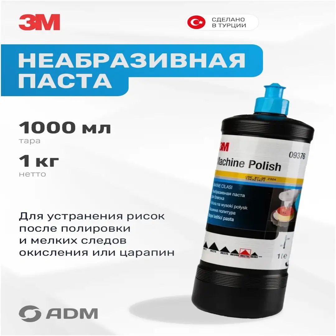 Полировальная паста для автомобиля финишная для блеска 3М 09376 Machine Polish Perfect-It, 1кг