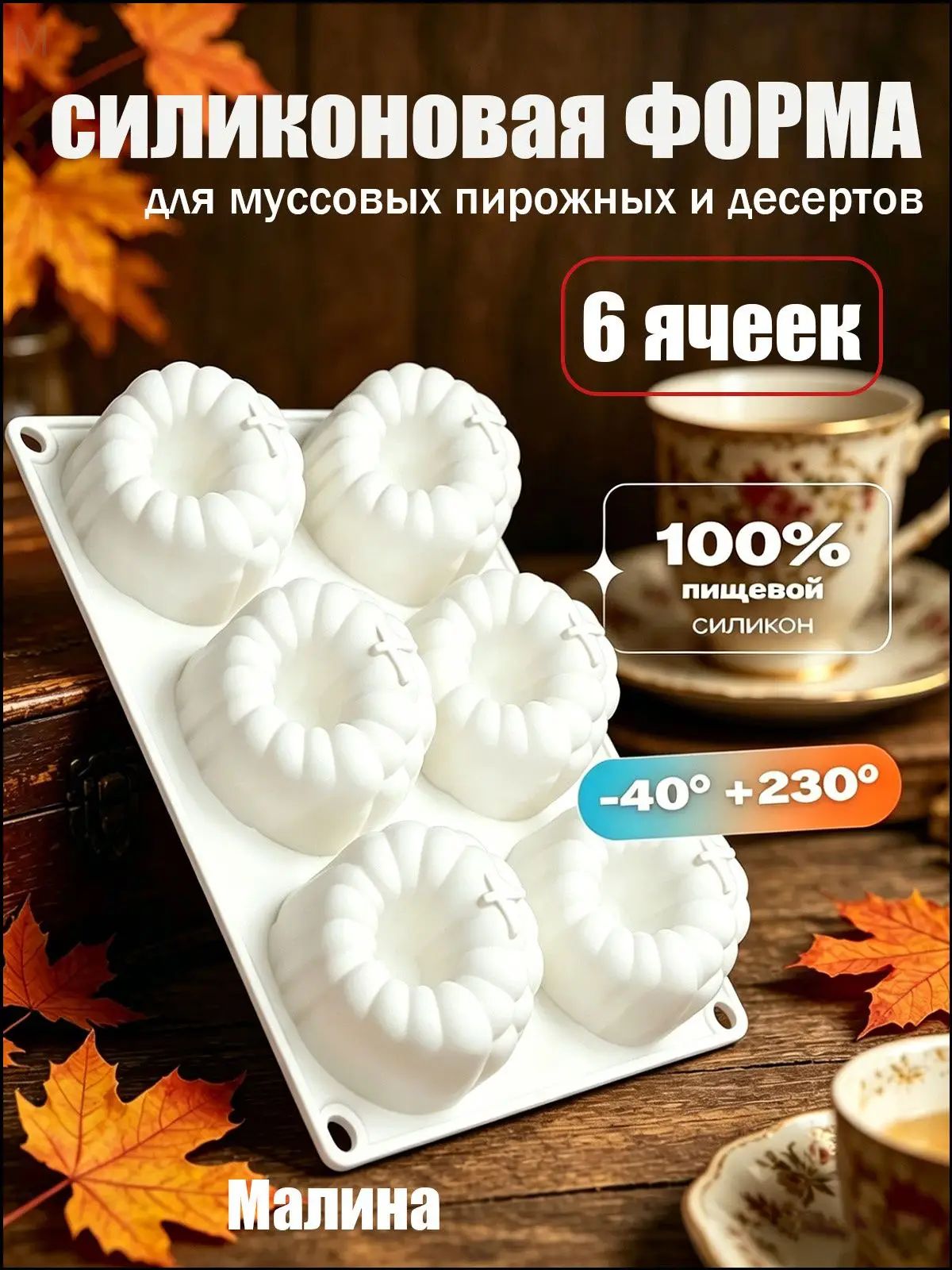 Форма для выкладки 1 шт, 6.7 см, длина 20 см