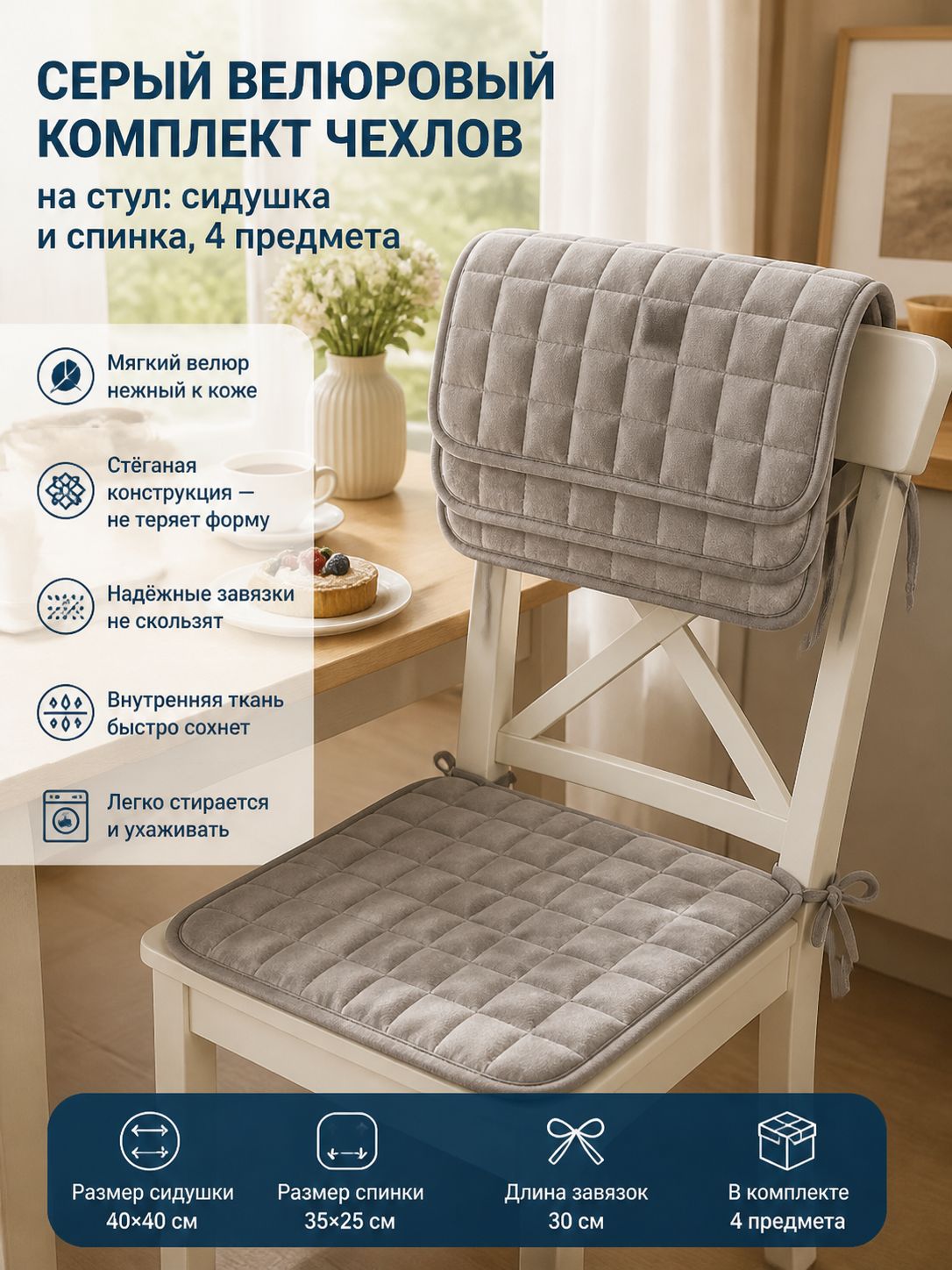 Подушка на стул 40x40 см 4 шт серый