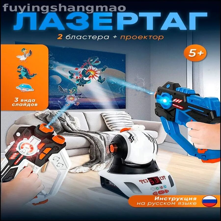 Бластеры с проектором / Лазертаг / Игрушечное оружие для мальчиковИгрушечное оружие