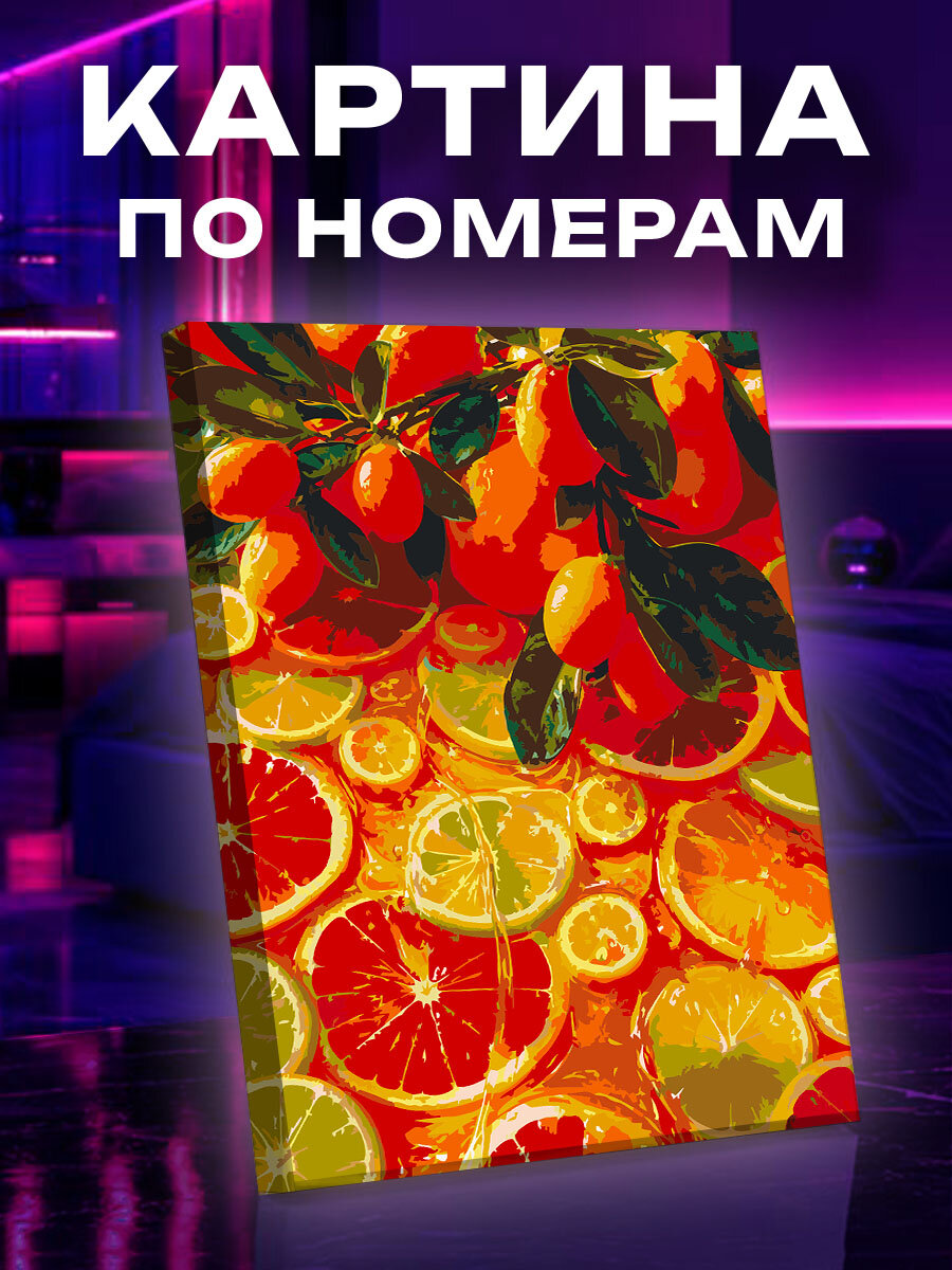 Картина по номерам Солнечная мозаика цитрусов