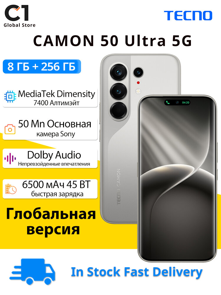 Cмартфон TECNO CAMON 50 Ultra 5G русская версия 8ГБ/256ГБ серый