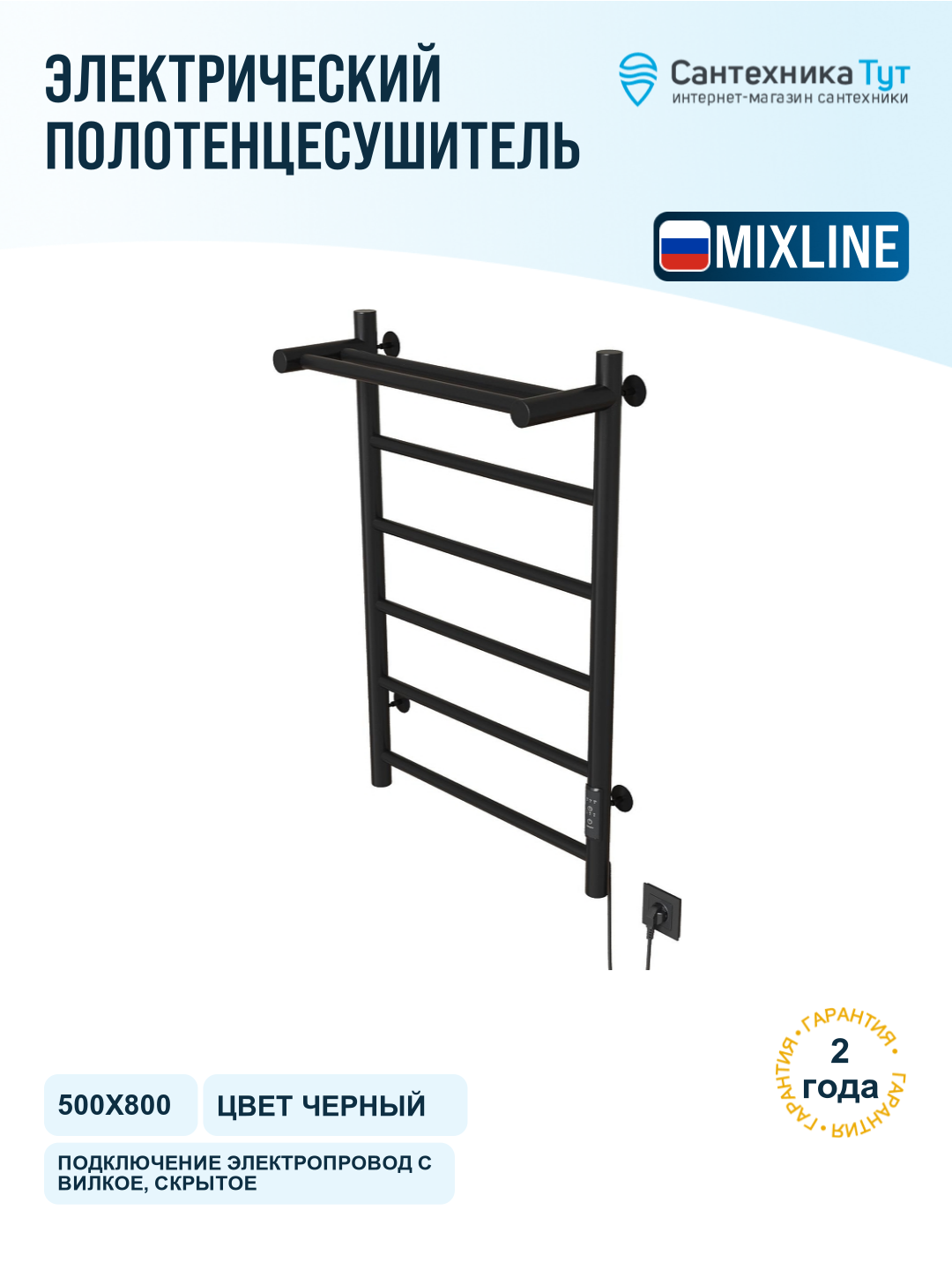 Электрический полотенцесушитель Mixline Vega 80х50 556355 с полкой цвет Черный матовый