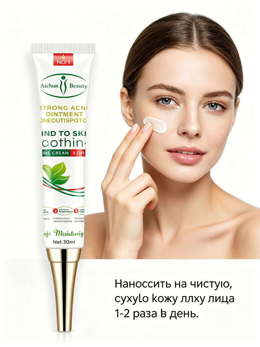 Набор из 3 средств Aichun Beauty: мазь от акне, устраняющая следы, регулирующая жирность и выравнивающая тон кожи лица.