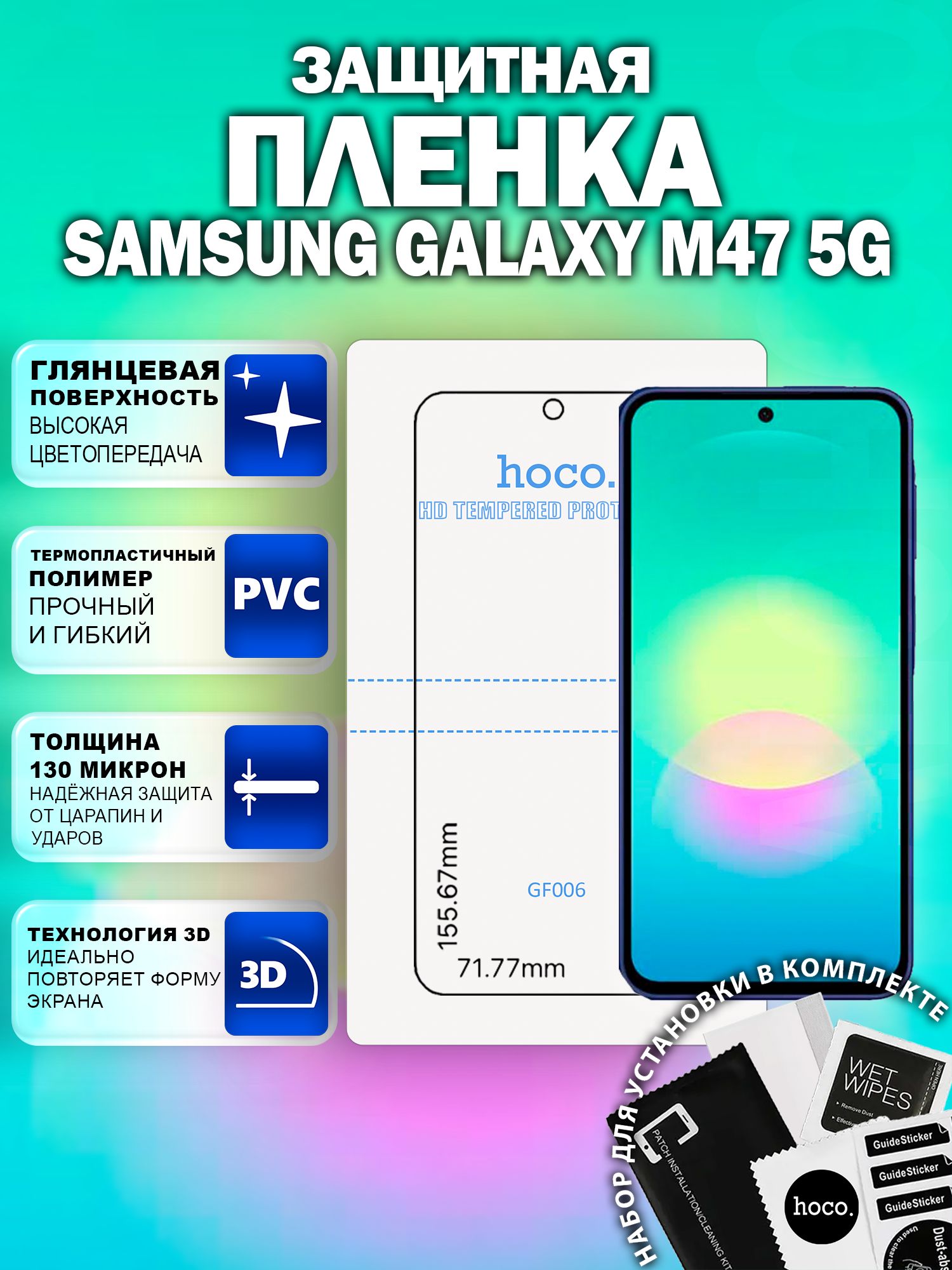 Защитная пленка на Samsung Galaxy M47 5G (GF006) / Гидрогелевая для Самсунг Галакси М47
