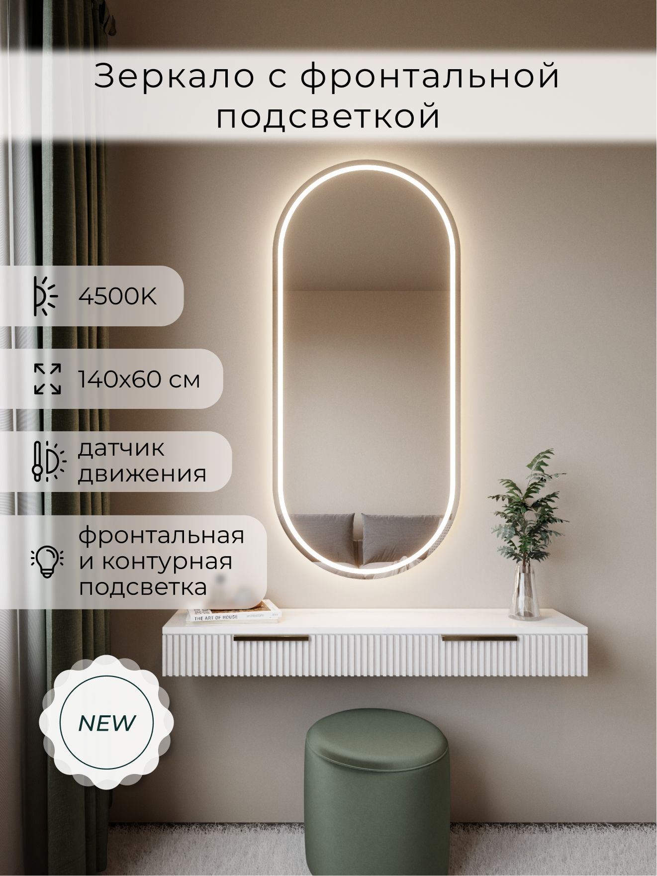 Зеркало настенное 140х60 см. нейтральный свет 4500К овальное с фронтальной подсветкой М6 ALUMIRROR