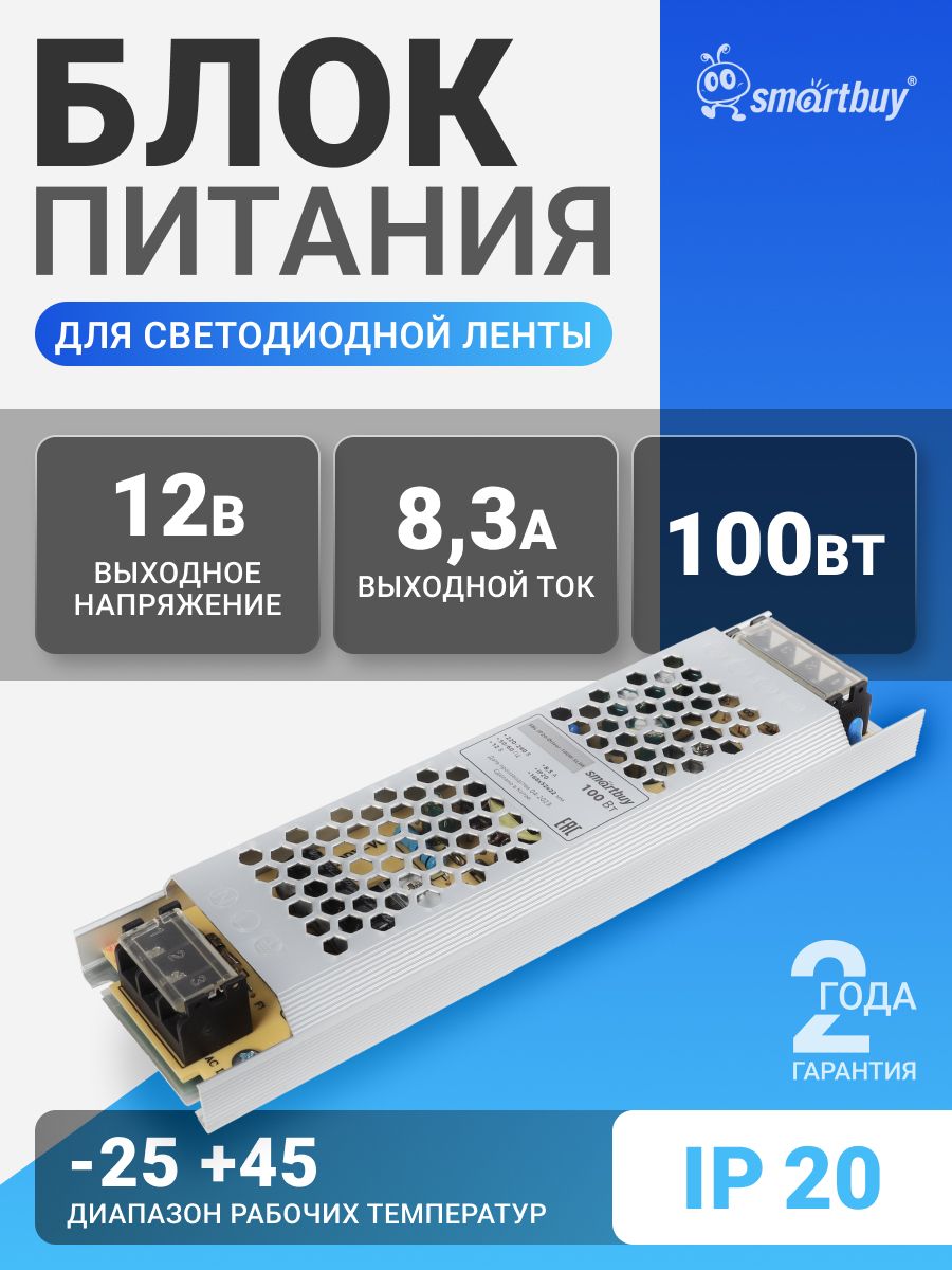 Драйвер (LED) SmartBuy IP20-100W для LED ленты (SBL-IP20-Driver-100W)