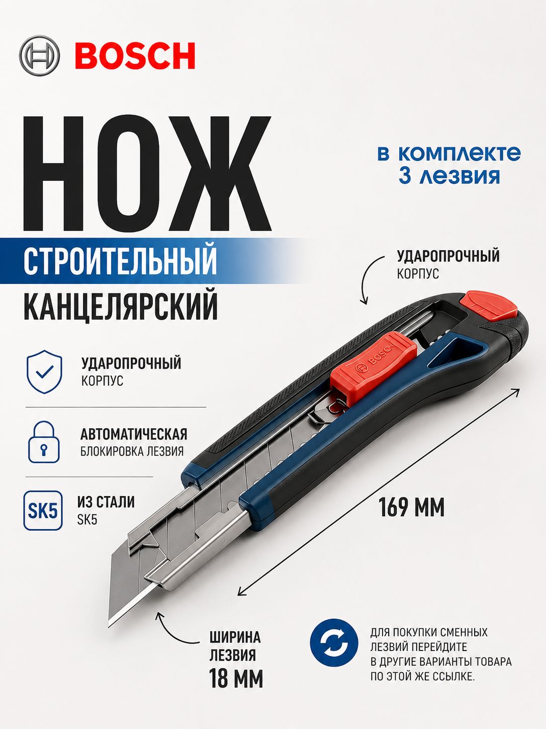 Канцелярский нож Bosch для офиса и школы, лезвие SK5, удобная рукоятка, быстрая замена лезвий