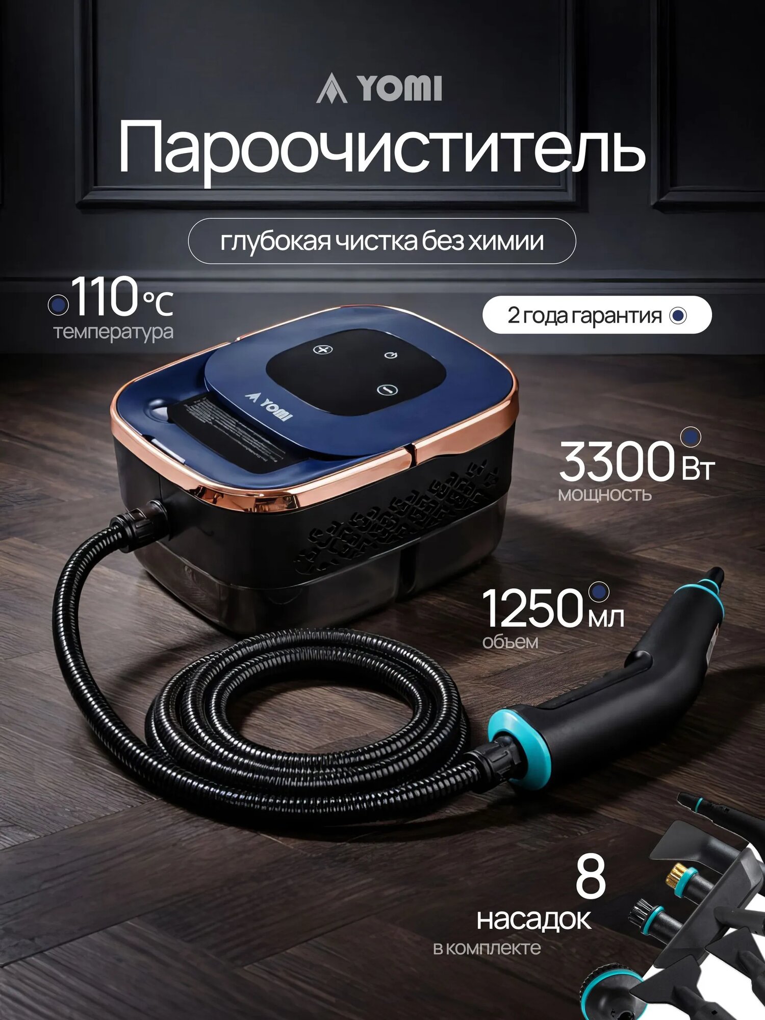 Пароочиститель для уборки дома YOMI / пароочиститель YOMI для мебели, полов, паркетов