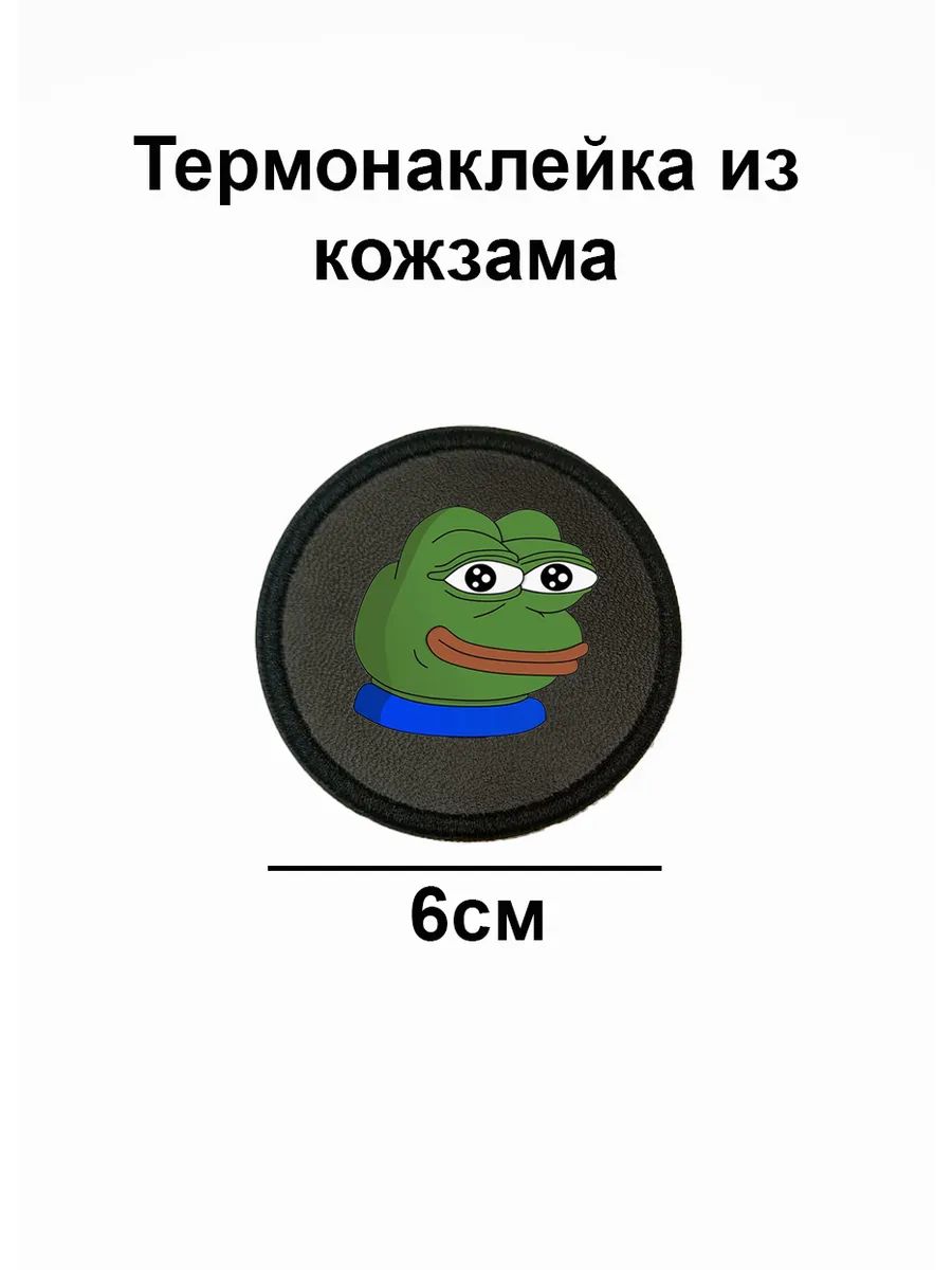 Заплатка термоаппликация лягушонок пепе