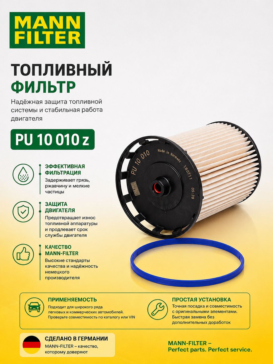 Фильтр топливный