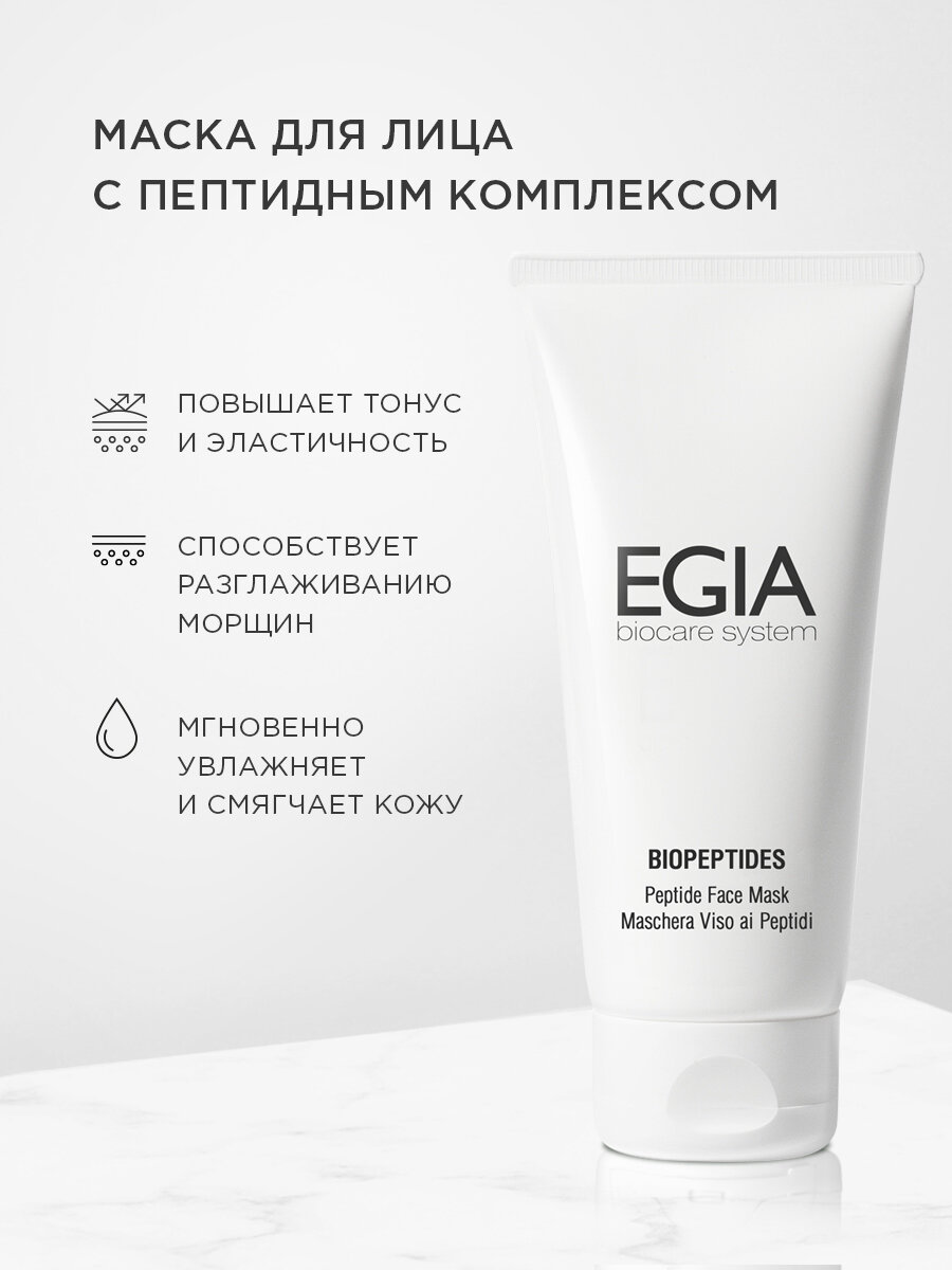 EGIA Маска для лица с пептидным комплексом - Peptide Face Mask 100 ml