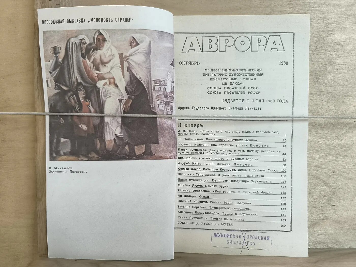 Аврора 1980 №10 — фото 1