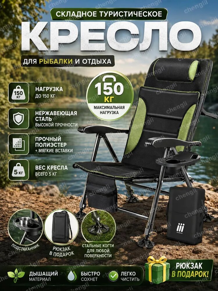 LISM Кресло для рыбалки
