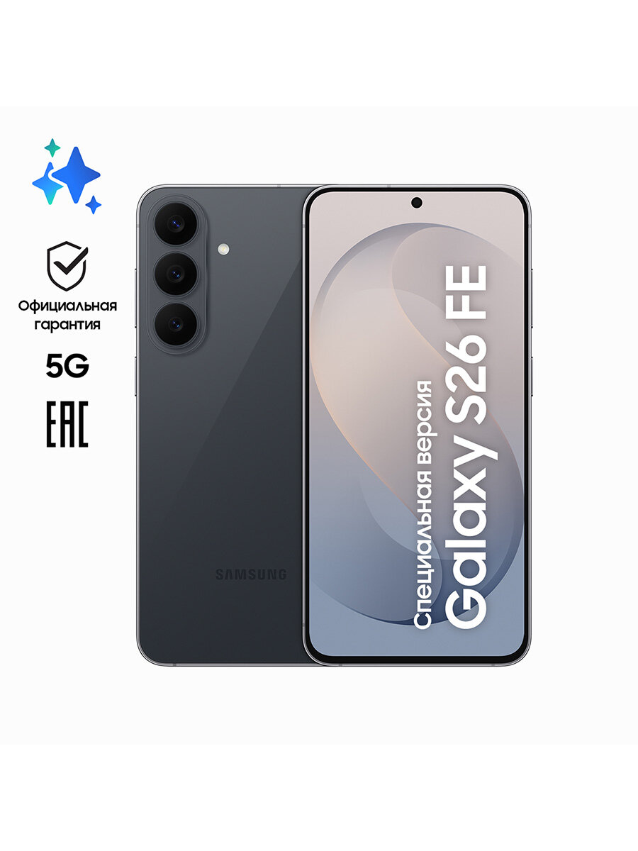 Смартфон Samsung Galaxy S26 FE 8/256GB, черный, SM-S741BZKCCAU
