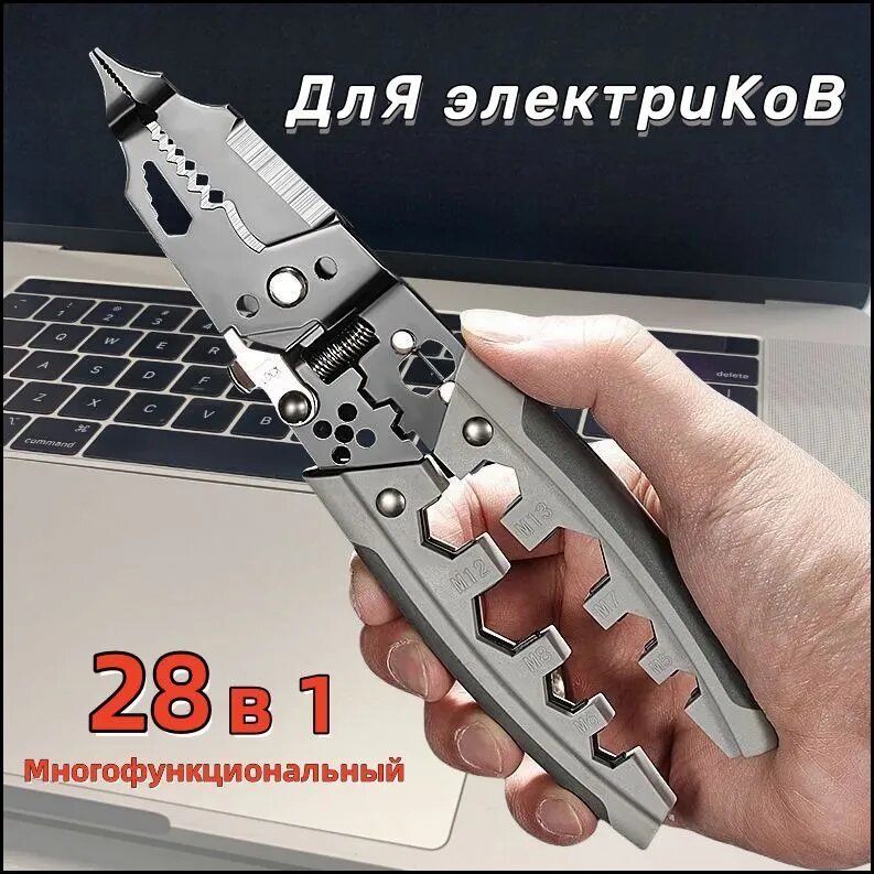 28в1 многофункциональные плоскогубцы, электрик универсальный, намотка/зачистка/обжим и другие функции