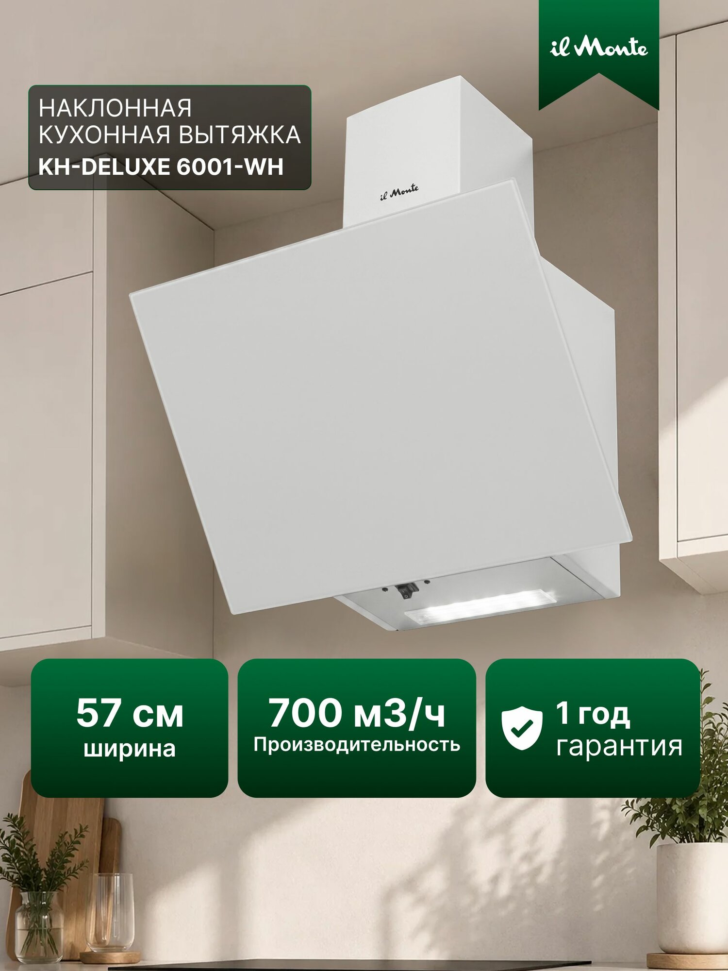 Вытяжка кухонная 57 см наклонная 700 м3/ч , LED, Белое стекло ilMonte KH-DELUXE 6001-WH