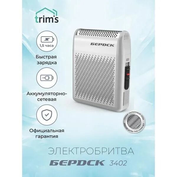 Электробритва Бердск 3402