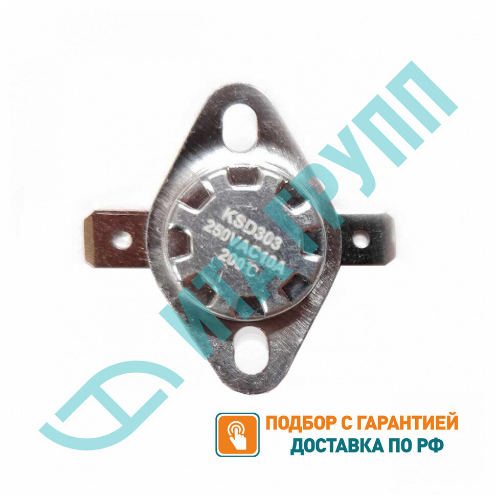 Термостат для водонагревателя Thermex, Ariston, Electrolux KSD303, 10A 200°С биметаллический самовозвратный, 310200