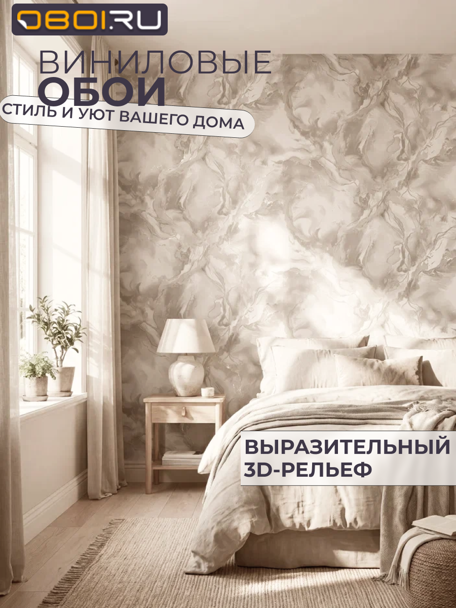 Обои метровые виниловые на флизелиновой основе мрамор, Троя.