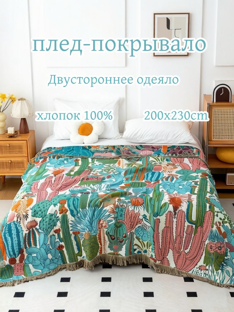 Плед 200x230 см хлопок двусторонний флора голубой