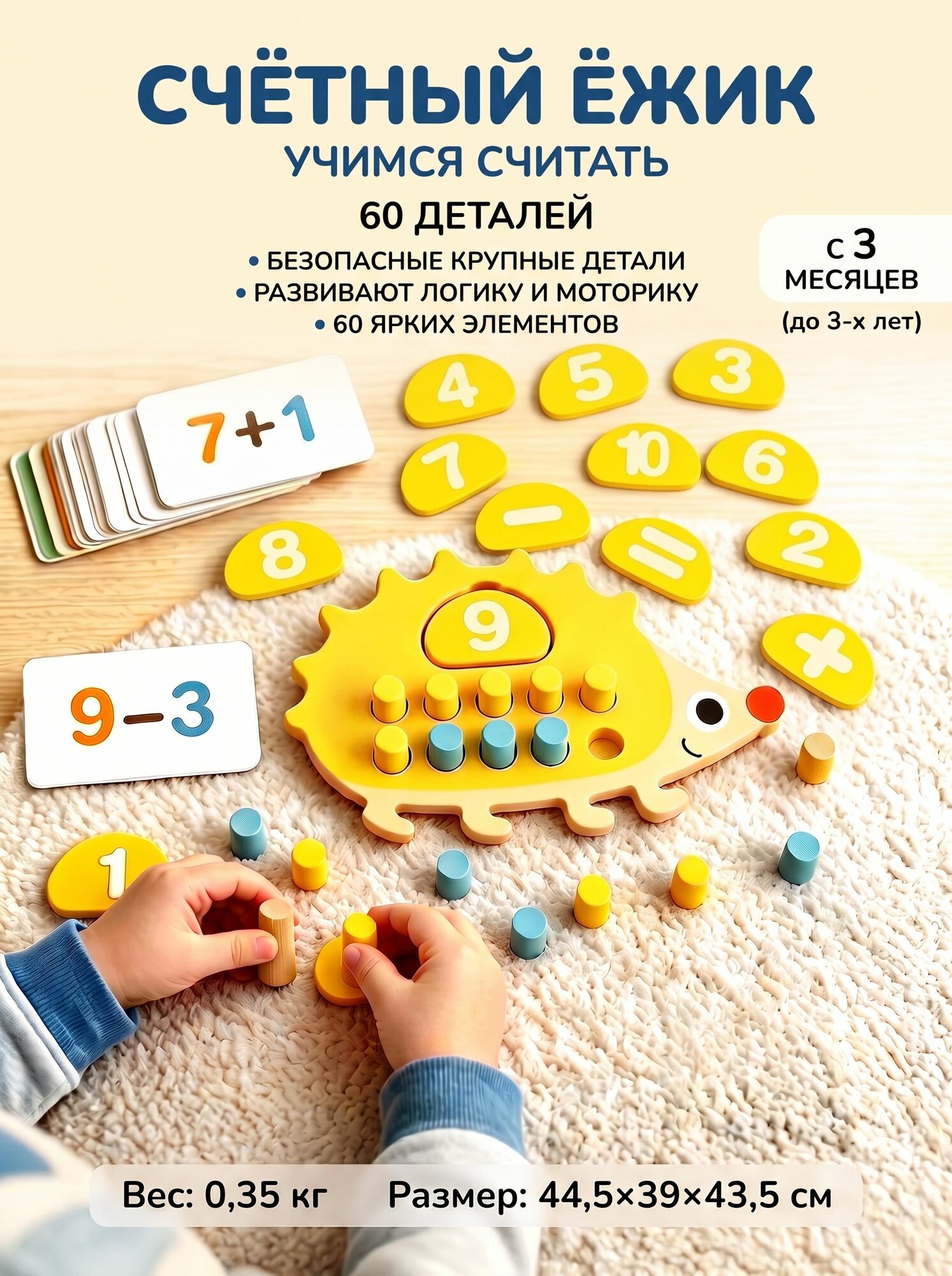 Игрушка-головоломка для изучения математики: сложение и вычитание, развивающая игрушка для детей от 3 лет, с ежиком