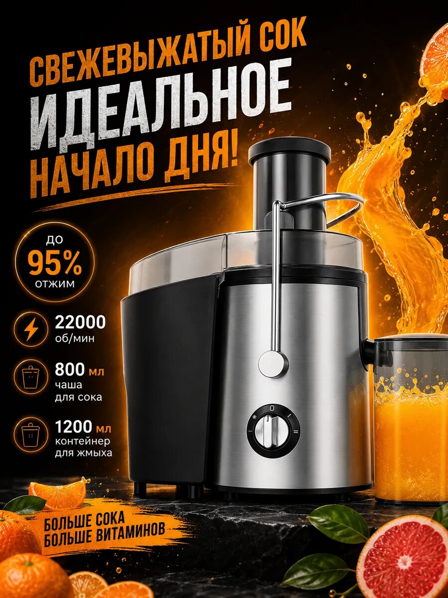 Центробежная соковыжималка электрическая