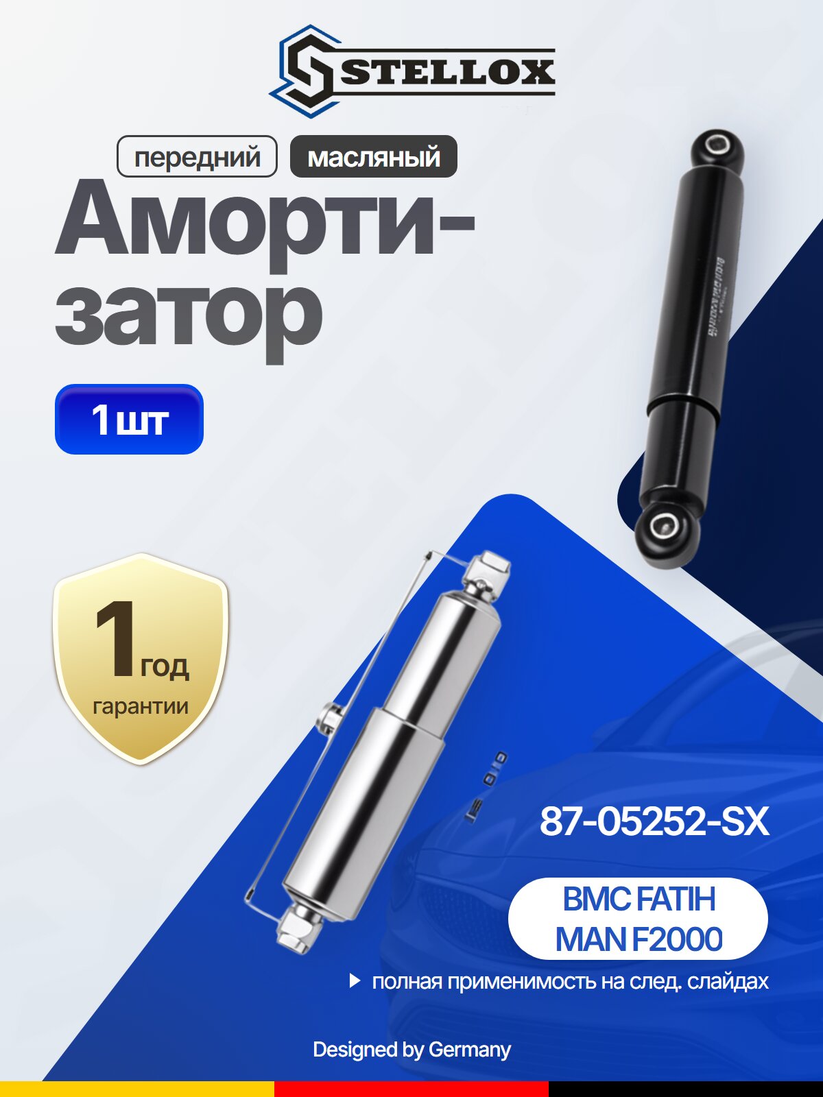 Амортизатор передний масляный для SETRA