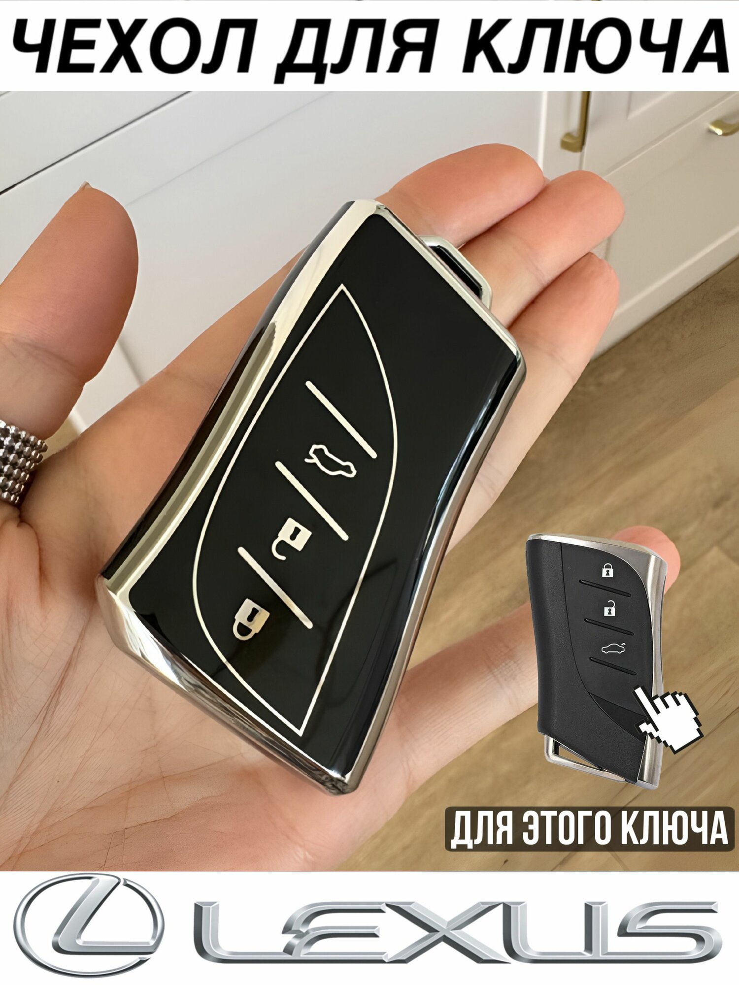 Чехол для ключа Lexus / брелоки Лексус / защита для ключей Лексус