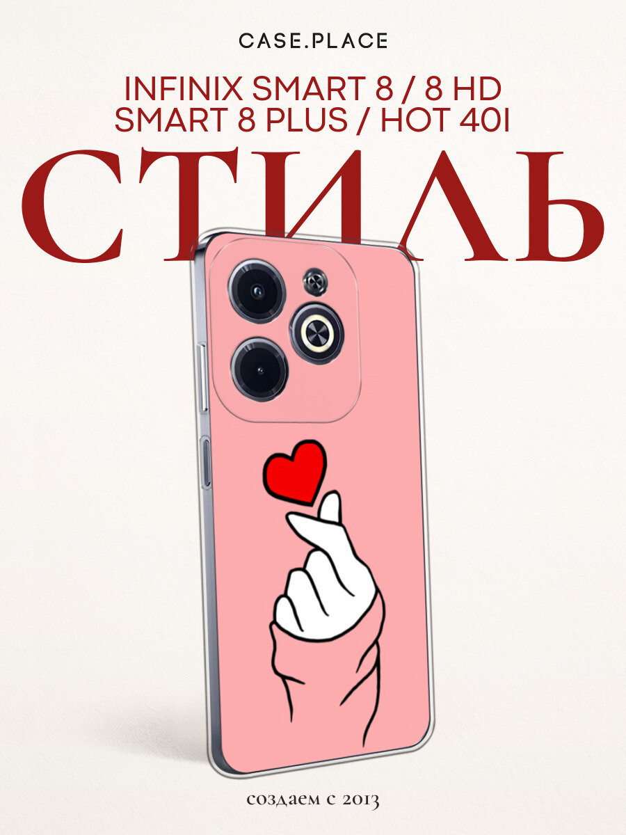 Чехол на Infinix Smart 8/Smart 8 HD/HOT 40i / Инфиникс Смарт 8/8 HD/HOT 40i с принтом Сердечко