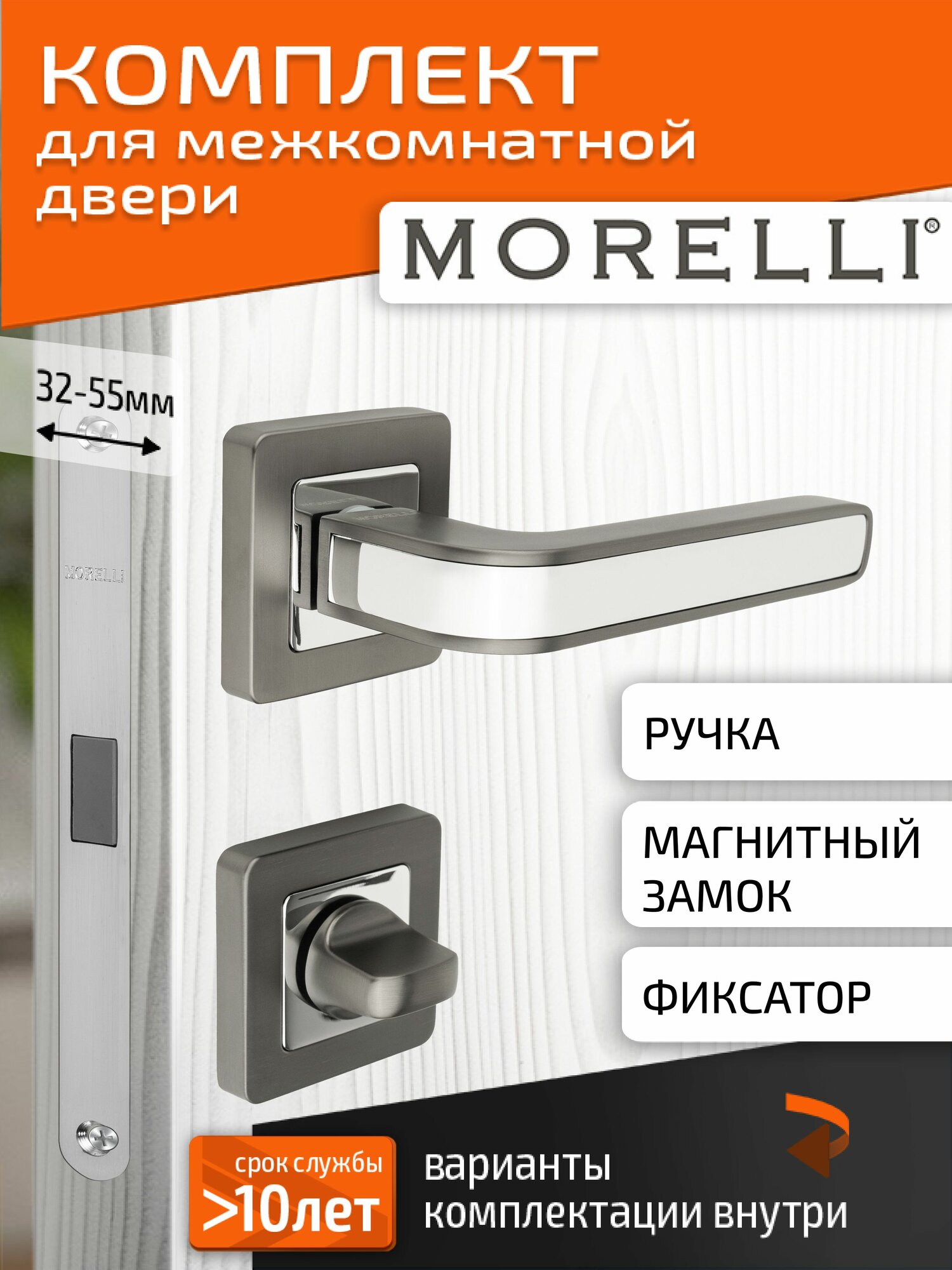 Комплект для межкомнатной двери Morelli / Дверная ручка MH 46 S55 GR/CP + поворотник + магнитный замок / графит-хром