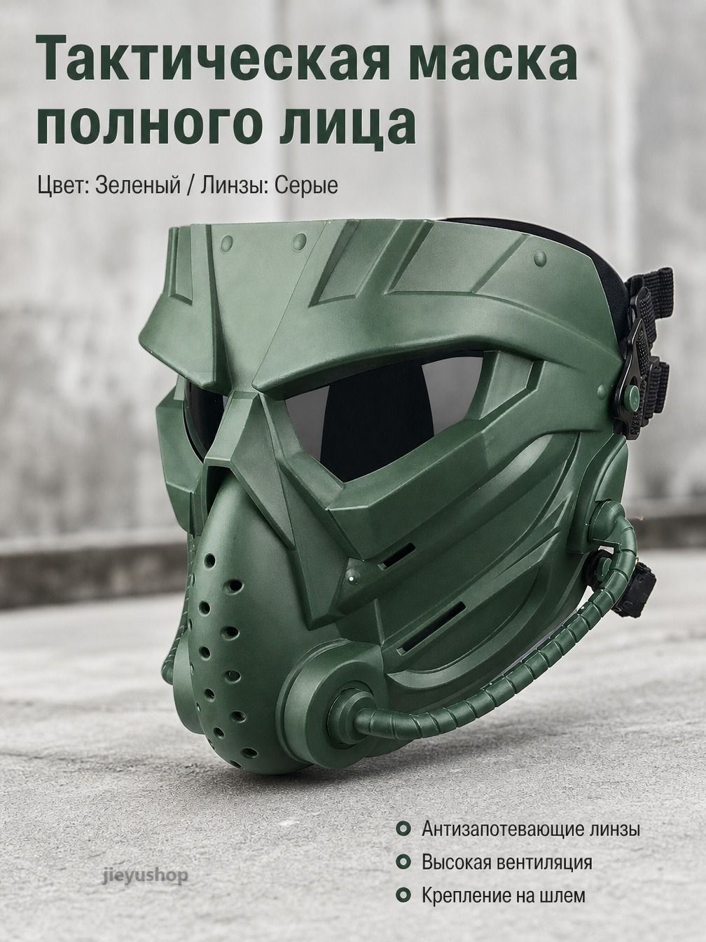 Тактическая пейнтбольная маска с серыми линзами, универсальный размер, зеленая