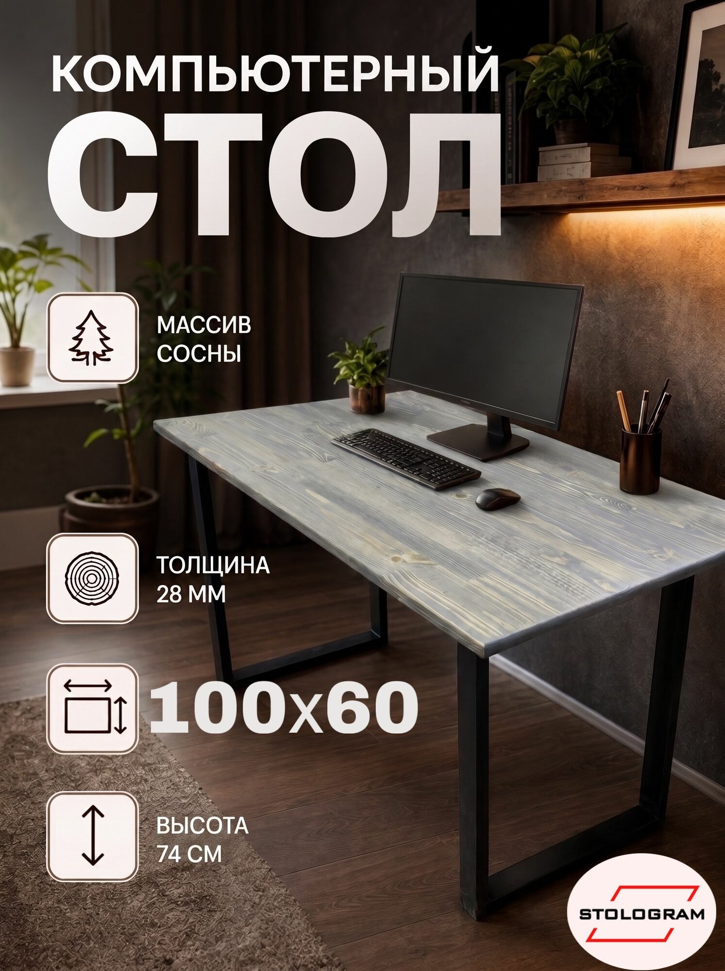 Стол компьютерный из массива сосны