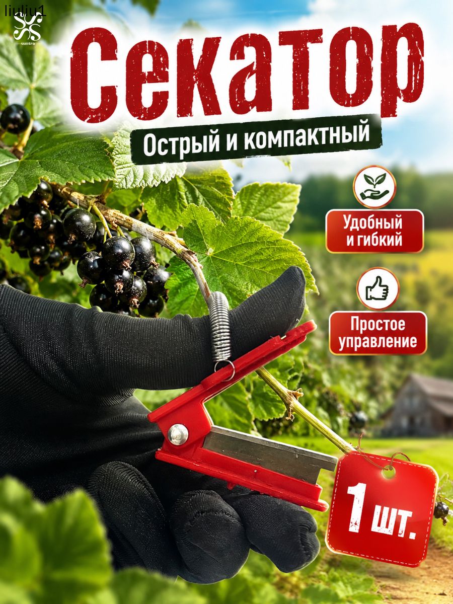 Садовый нож, лезвиеНержавеющая сталь, Пластик