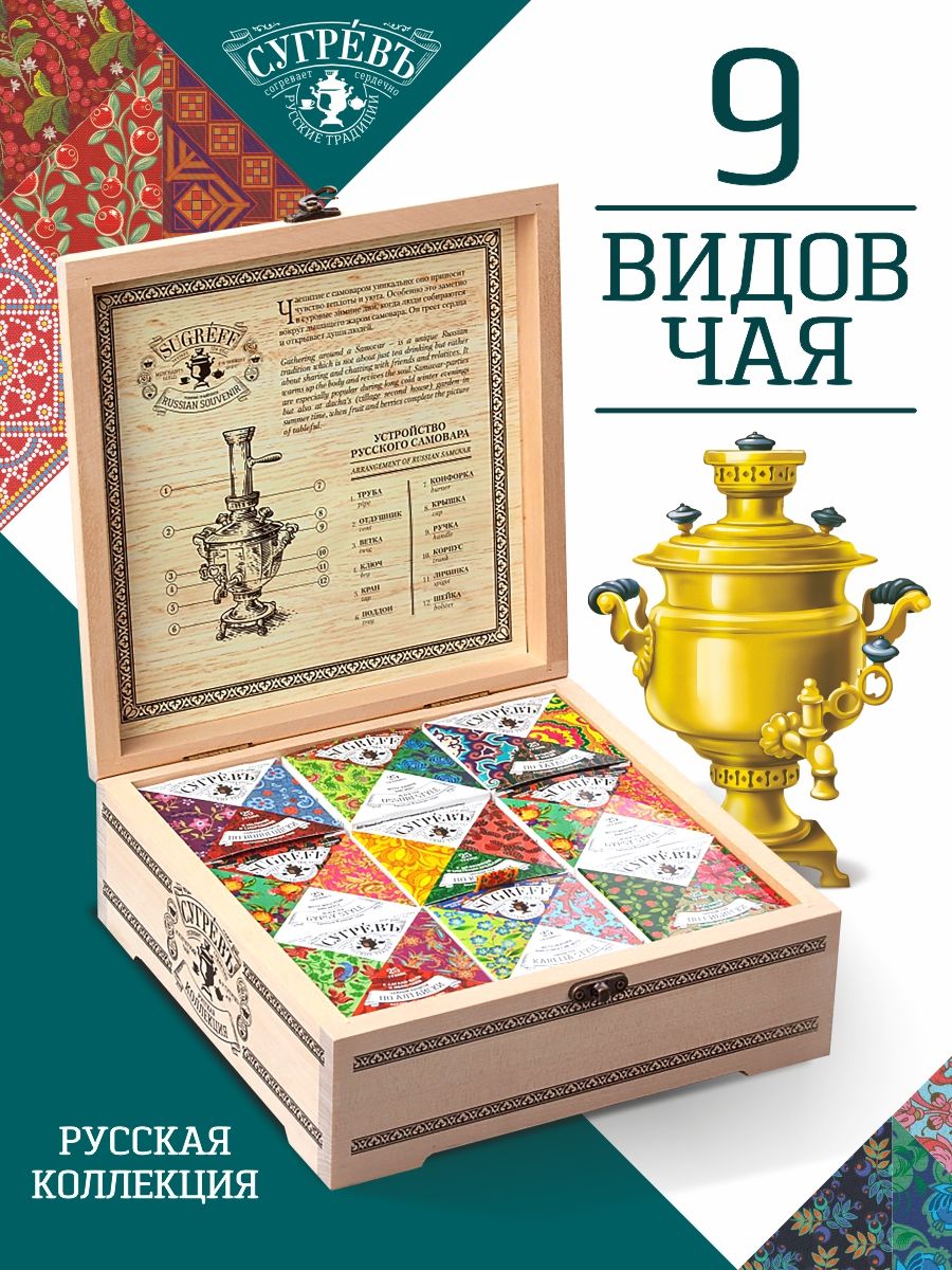 Подарочный набор чая в шкатулке Сугревъ ассорти рассыпной заварочный