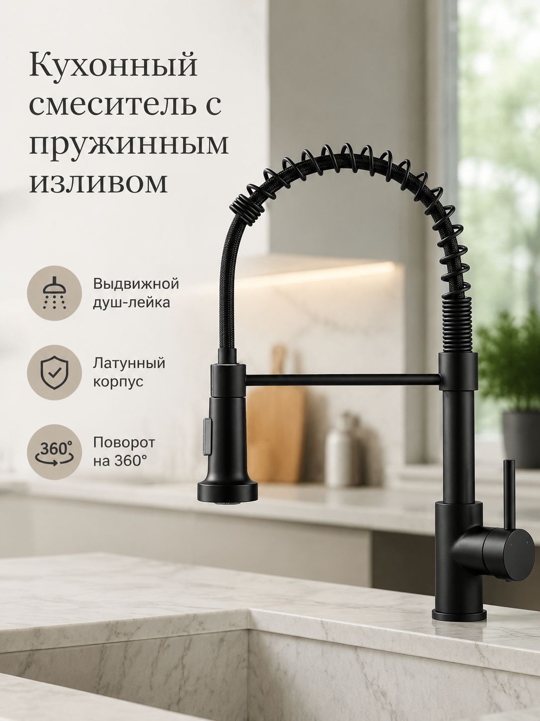 Кухонный смеситель с вытяжной лейкой, черный матовый, латунь, пружинный излив, два режима подачи воды