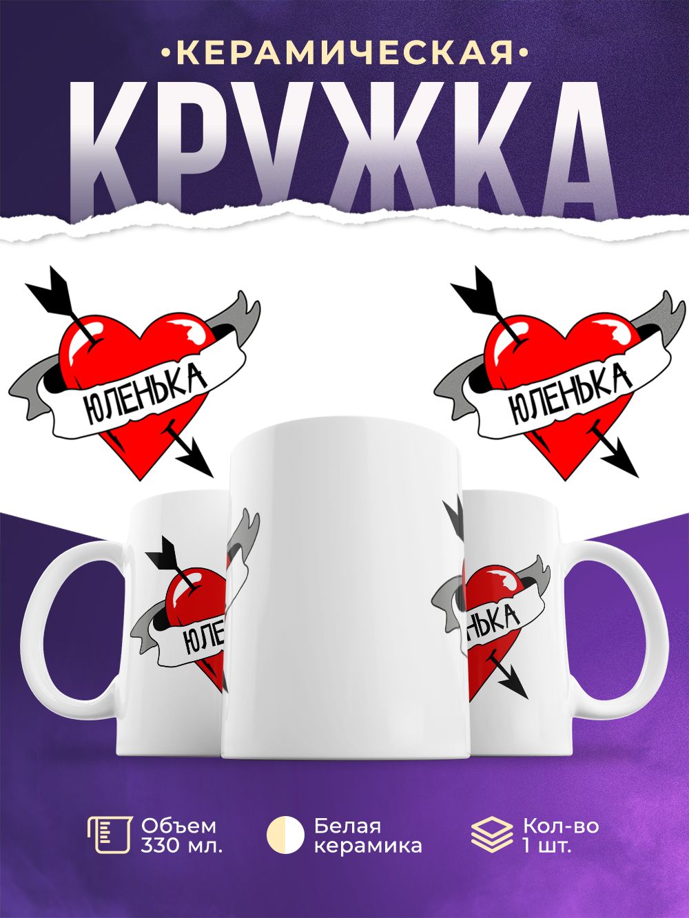 Юленька сердце