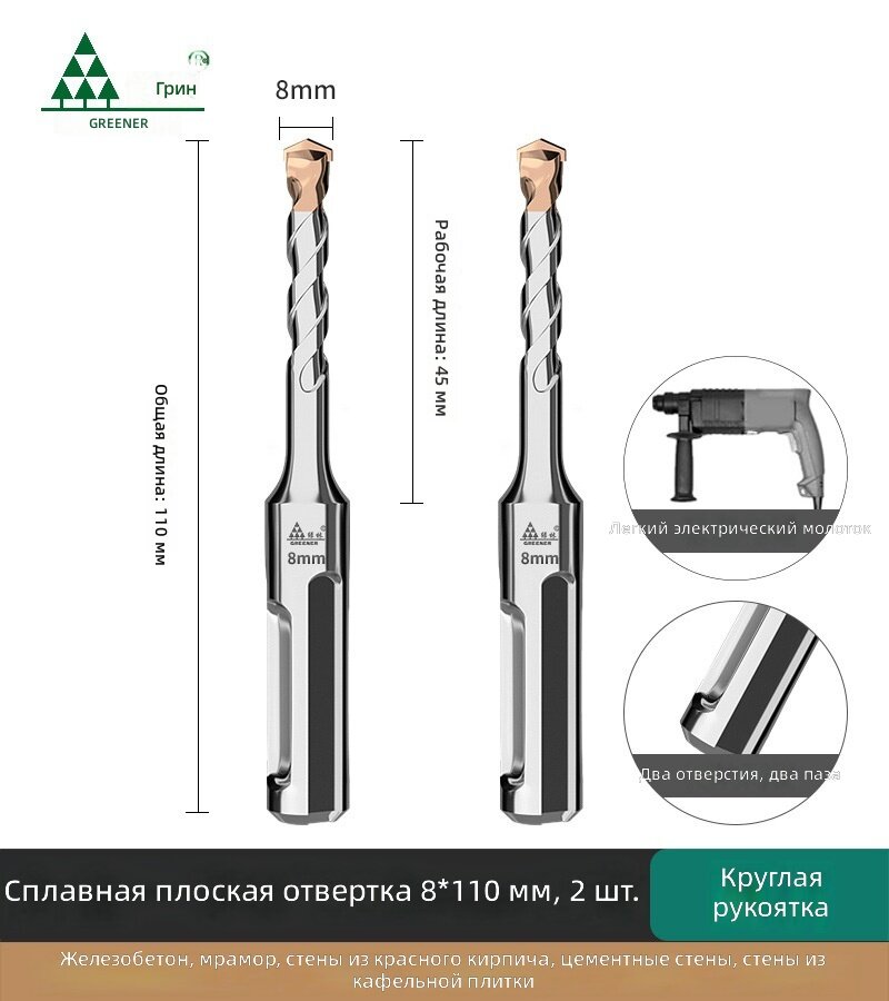 Универсальный сверлильный насадка с круглым рукояткой, диаметр 8 мм, длина 110 мм (2 штук)