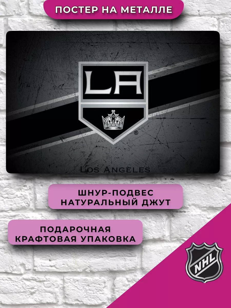 Подарок любимому нхл
