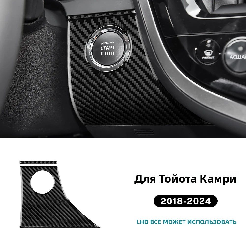 Настоящая карбоновая рамка кнопки запуска двигателя для Toyota Camry 2018-2024 (LHD/RHD) Мягкий углеродный декор салона