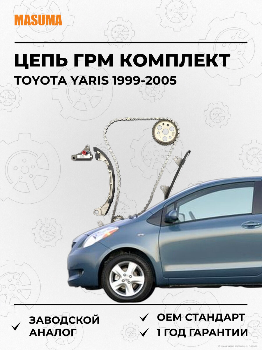 Цепь газораспределительного механизма комплект Masuma MGR1002 Тойота Ярис Toyota Yaris 1999-2005