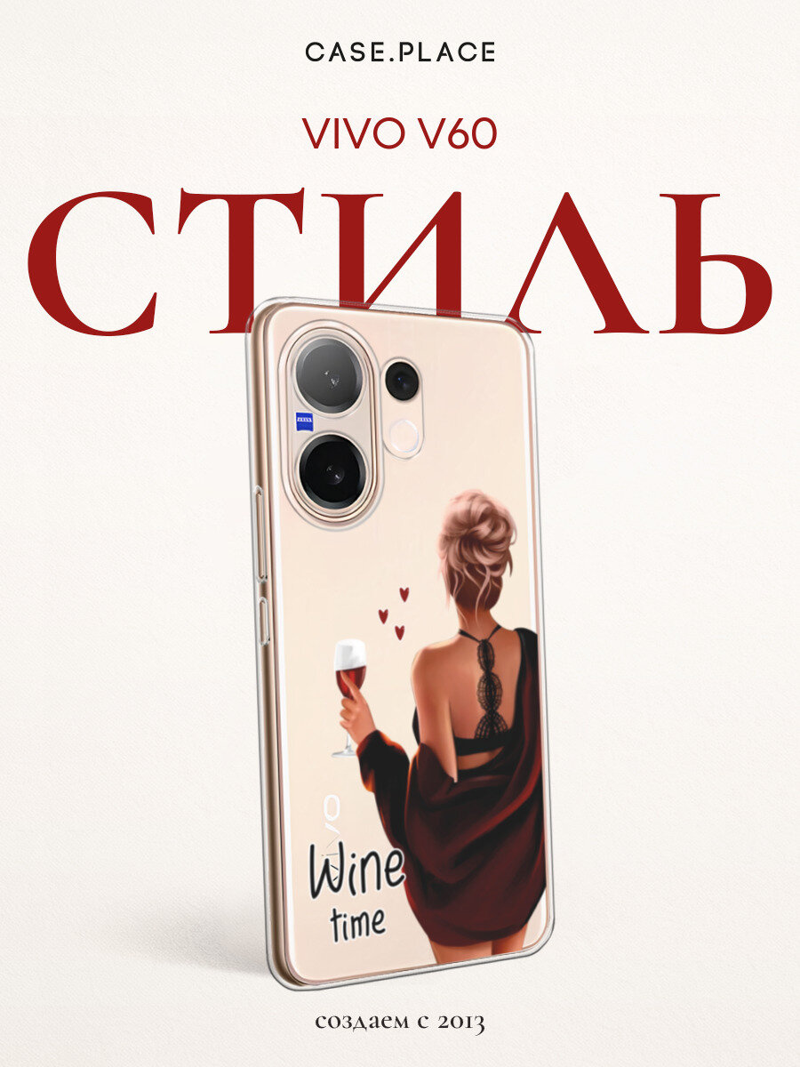 Силиконовый чехол на Vivo V60 / Виво В60 с принтом Модница, прозрачный