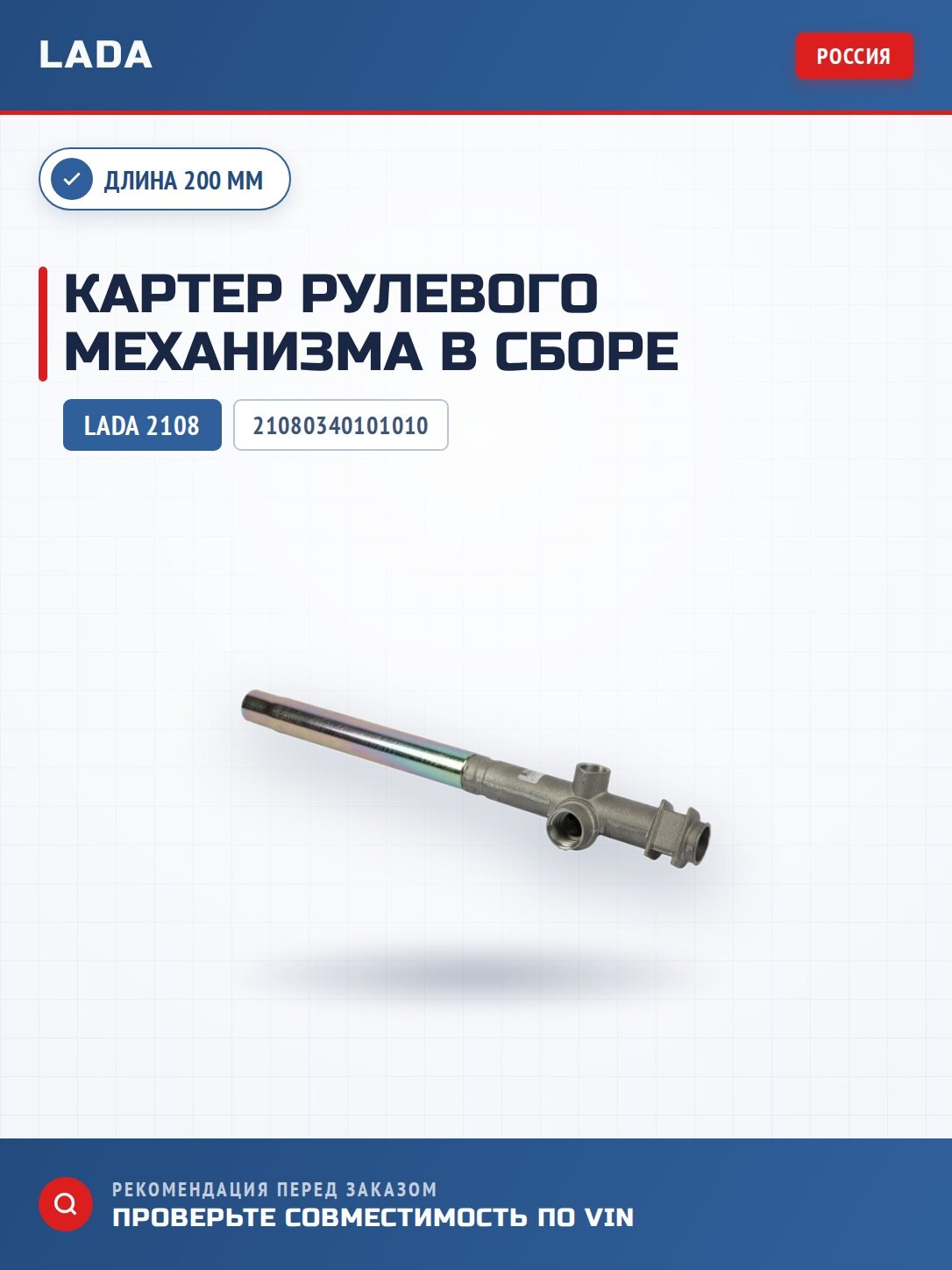 Картер рулевого механизма в сборе